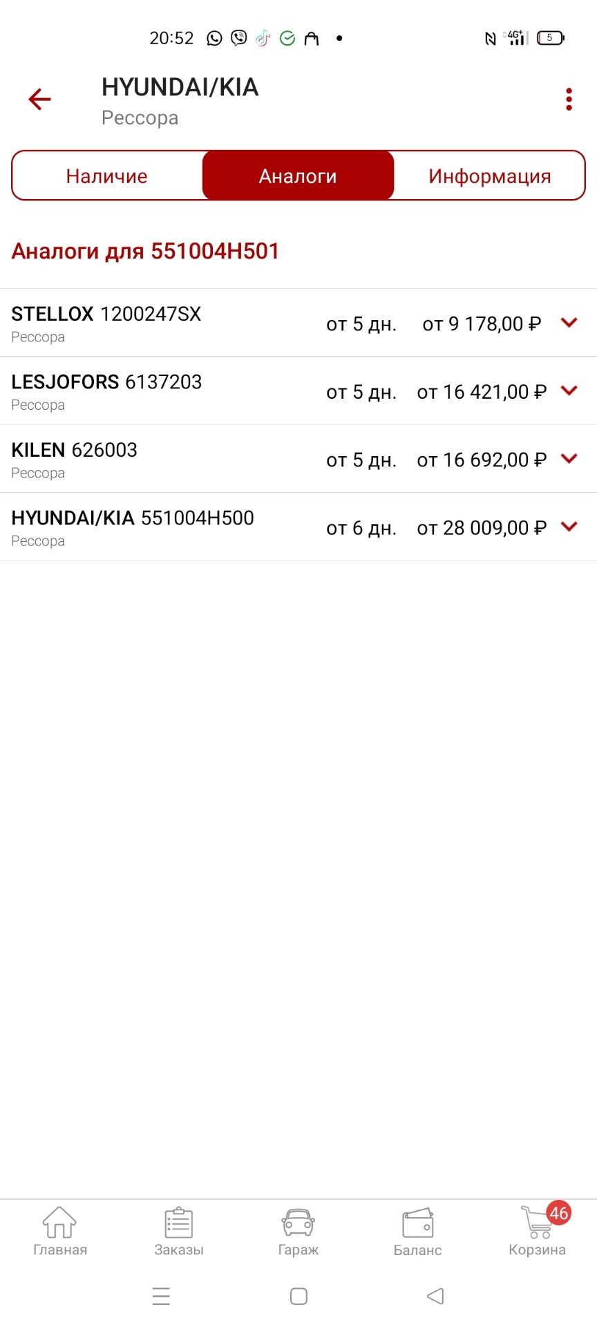 551004H500 Рессора подвески KIA HYUNDAI | Запчасти на DRIVE2