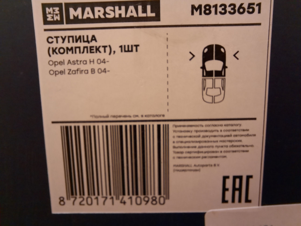 Ступица передняя MARSHALL M8133651 — Opel Astra H, 1,8 л, 2008 года ...