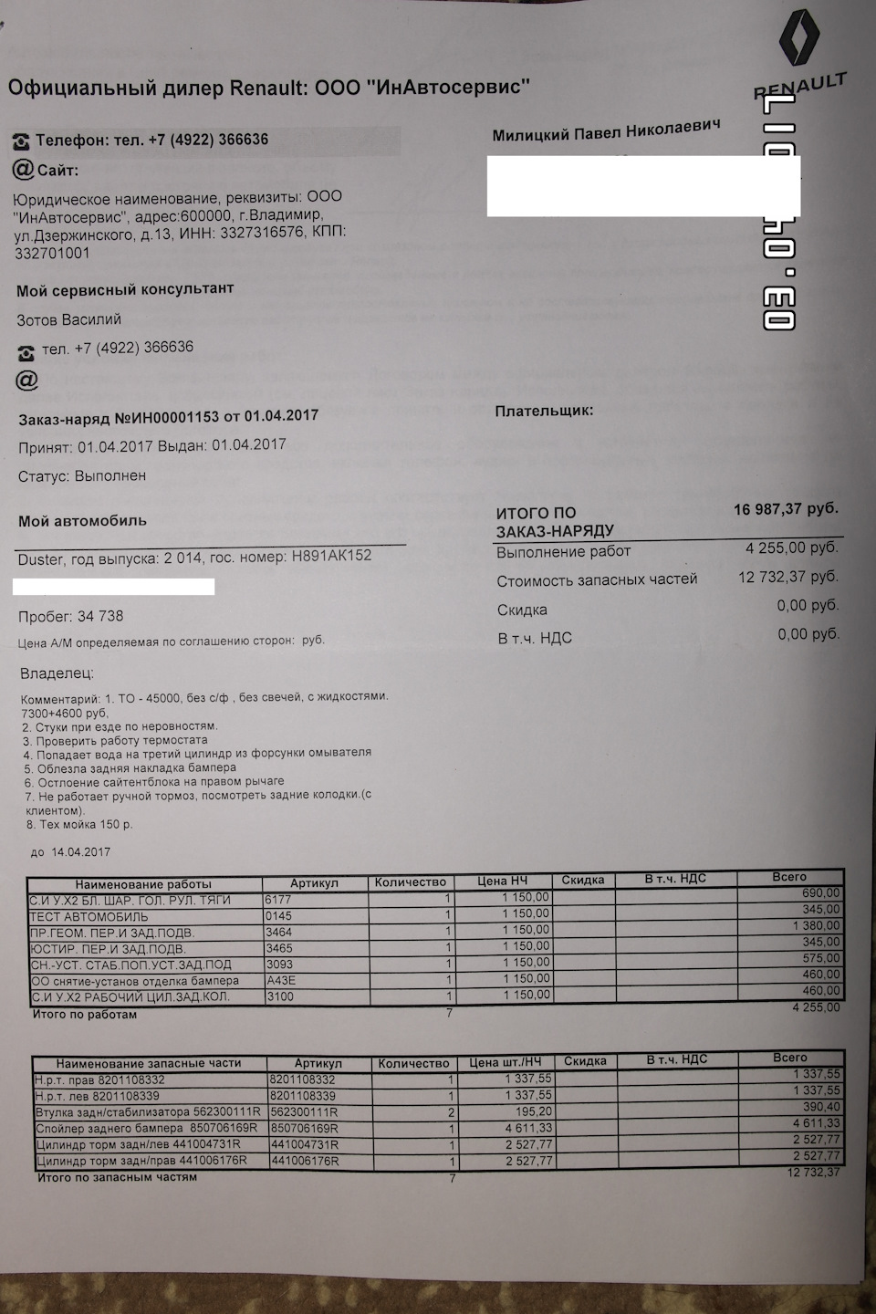 441006176R Тормозной цилиндр задний правый RENAULT | Запчасти на DRIVE2