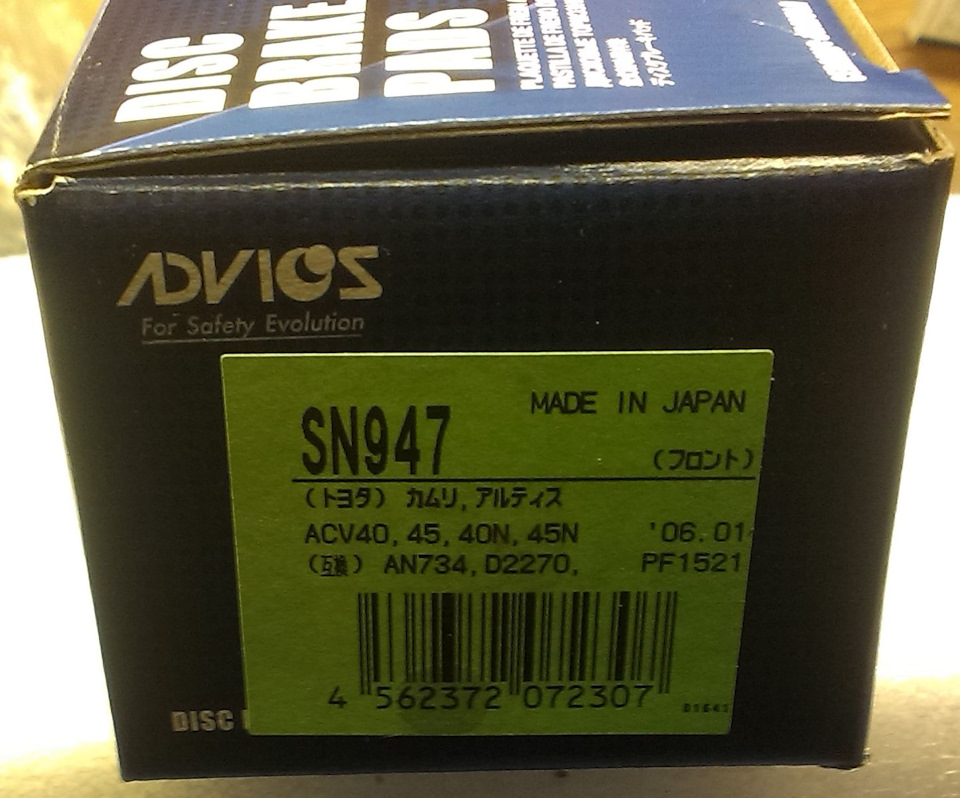 SN947 Передние дисковые колодки ADVICS | Запчасти на DRIVE2