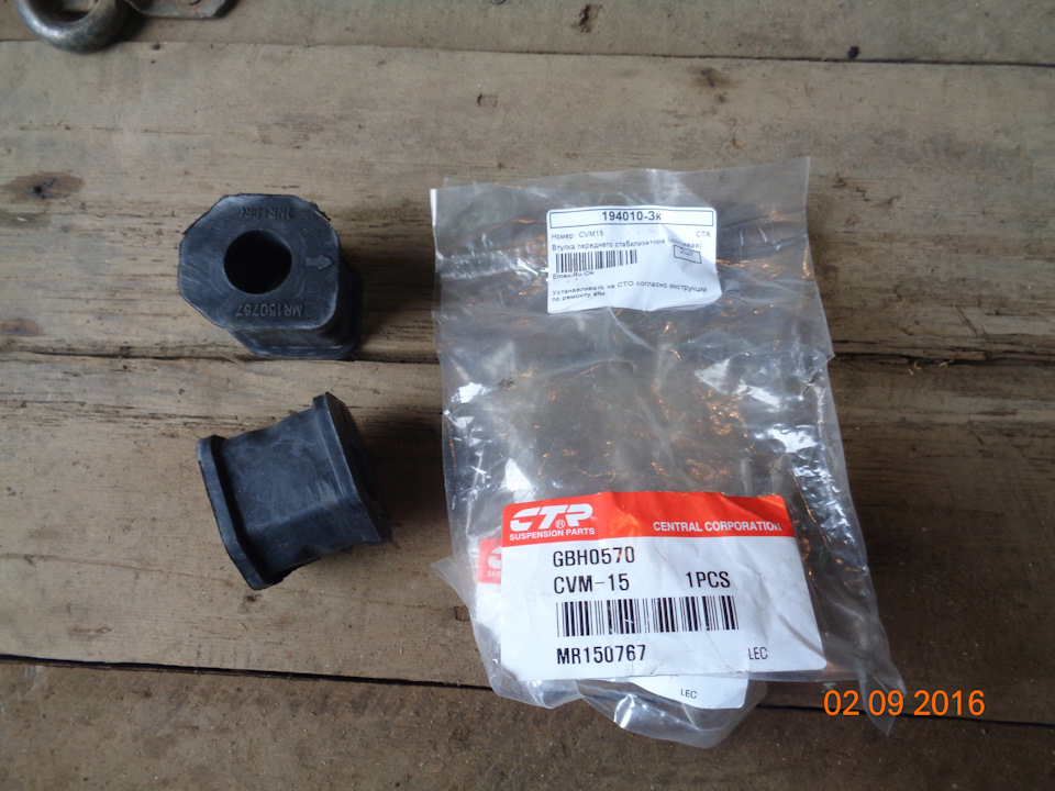 MR150767 Втулка стабилизатора Mitsubishi | Запчасти на DRIVE2