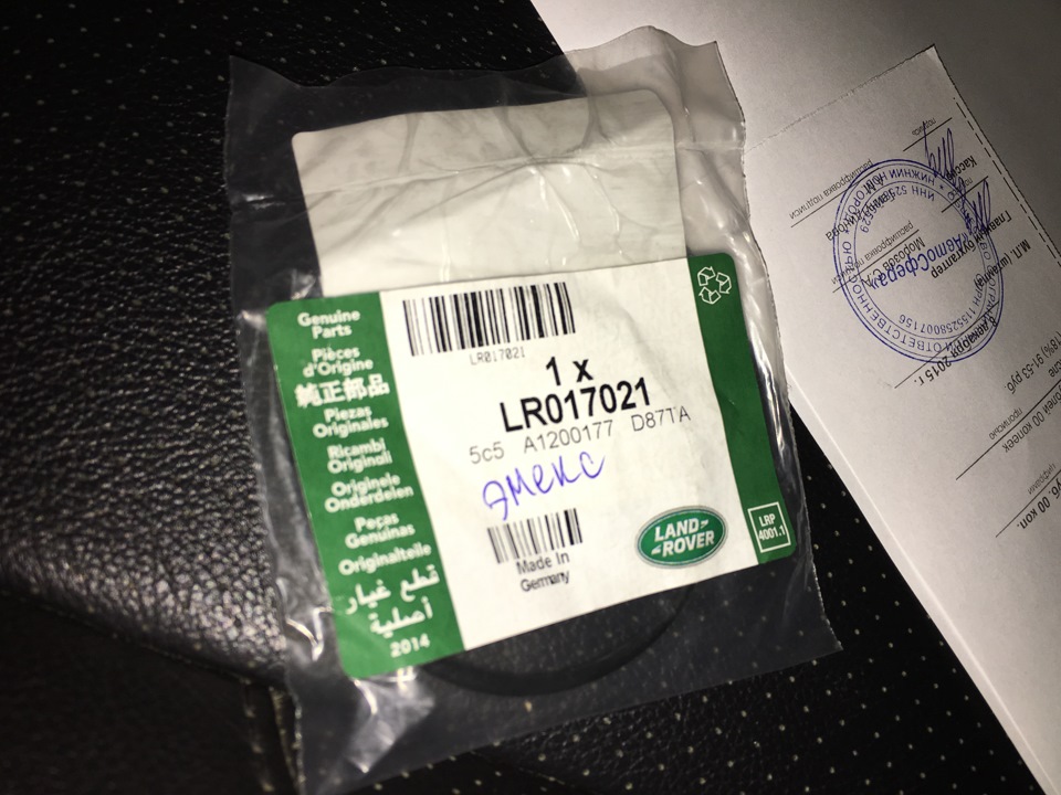 LR017021 Уплотнительное коль Jaguar Land Rover | Запчасти на DRIVE2