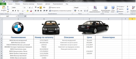 83122298210 Чистящая пена для кожи BMW | Запчасти на DRIVE2