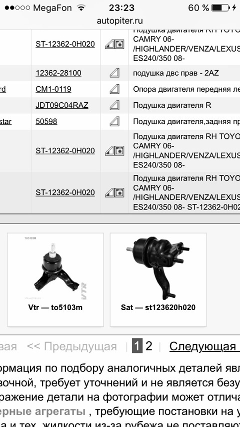 1236228100 ПОДУШКА ДВИГАТЕЛЯ ПРАВАЯ (ГИДРАВЛИЧЕСКАЯ) AT. TOYOTA LEXUS ...