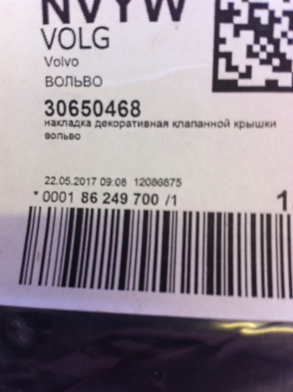 30650468 Крышка двигателя Volvo | Запчасти на DRIVE2