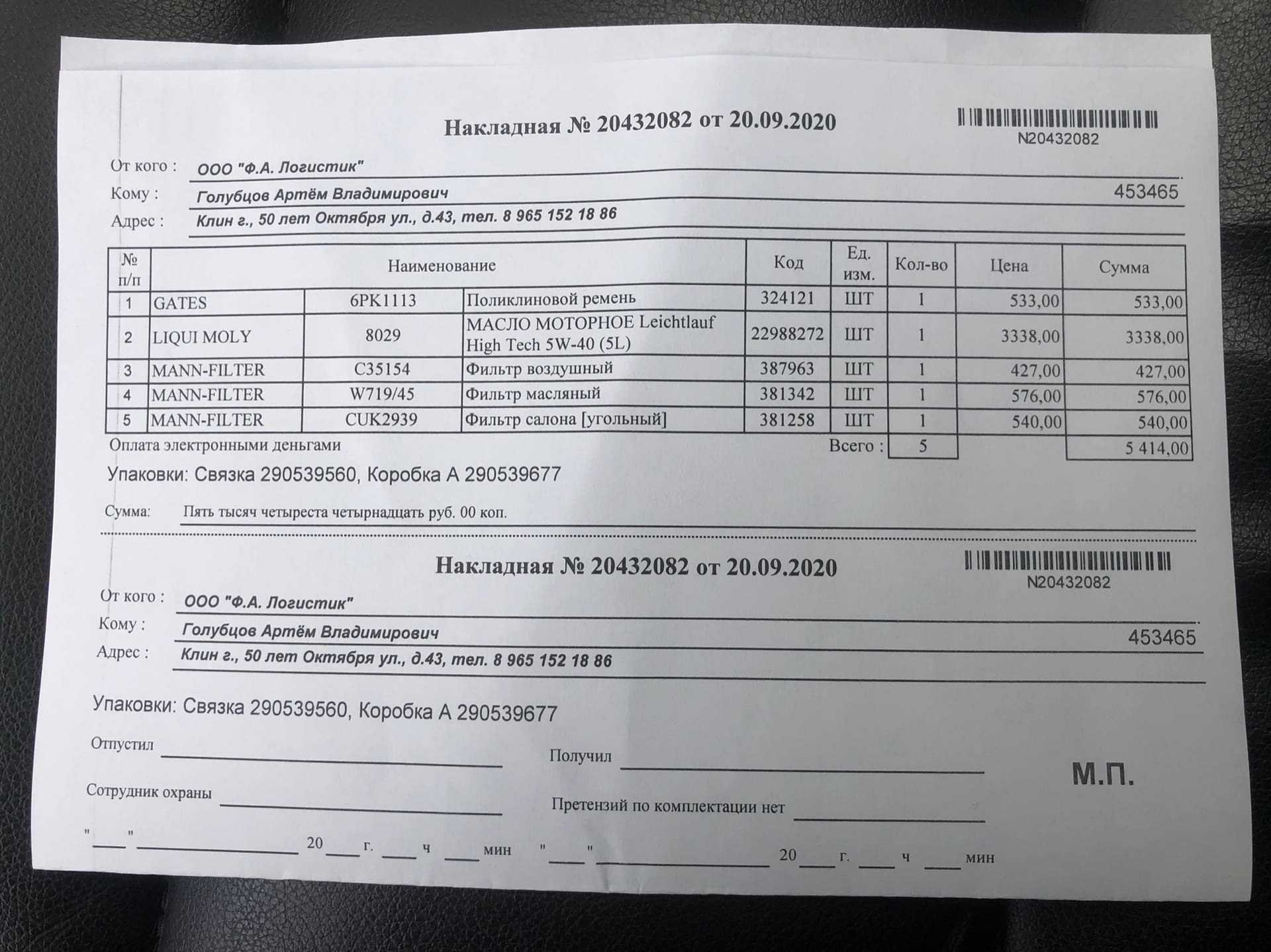Сделали ТО перед поездкой — Volkswagen Tiguan (1G), 2 л, 2010 года ...
