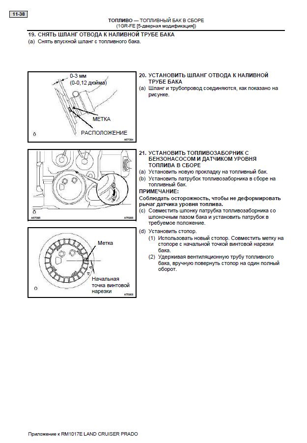 ИНСТРУКЦИЯ: Лючок и замена фильтра в баке — Toyota Land Cruiser Prado ...