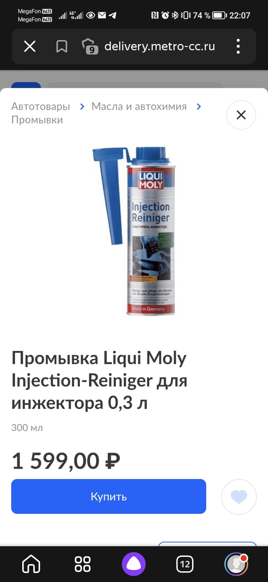 Liqui Moly Injection-Reiniger — Mercedes-Benz M Class (W166), 3,5 л ...