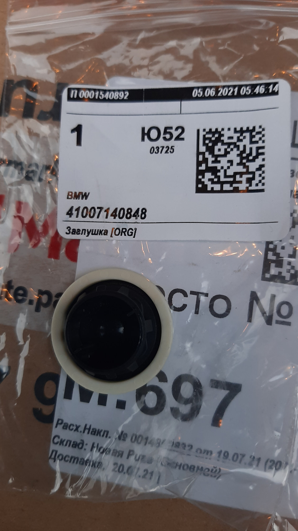 Замена заглушек пола — BMW 7 series (E38), 2,8 л, 1998 года | запчасти ...