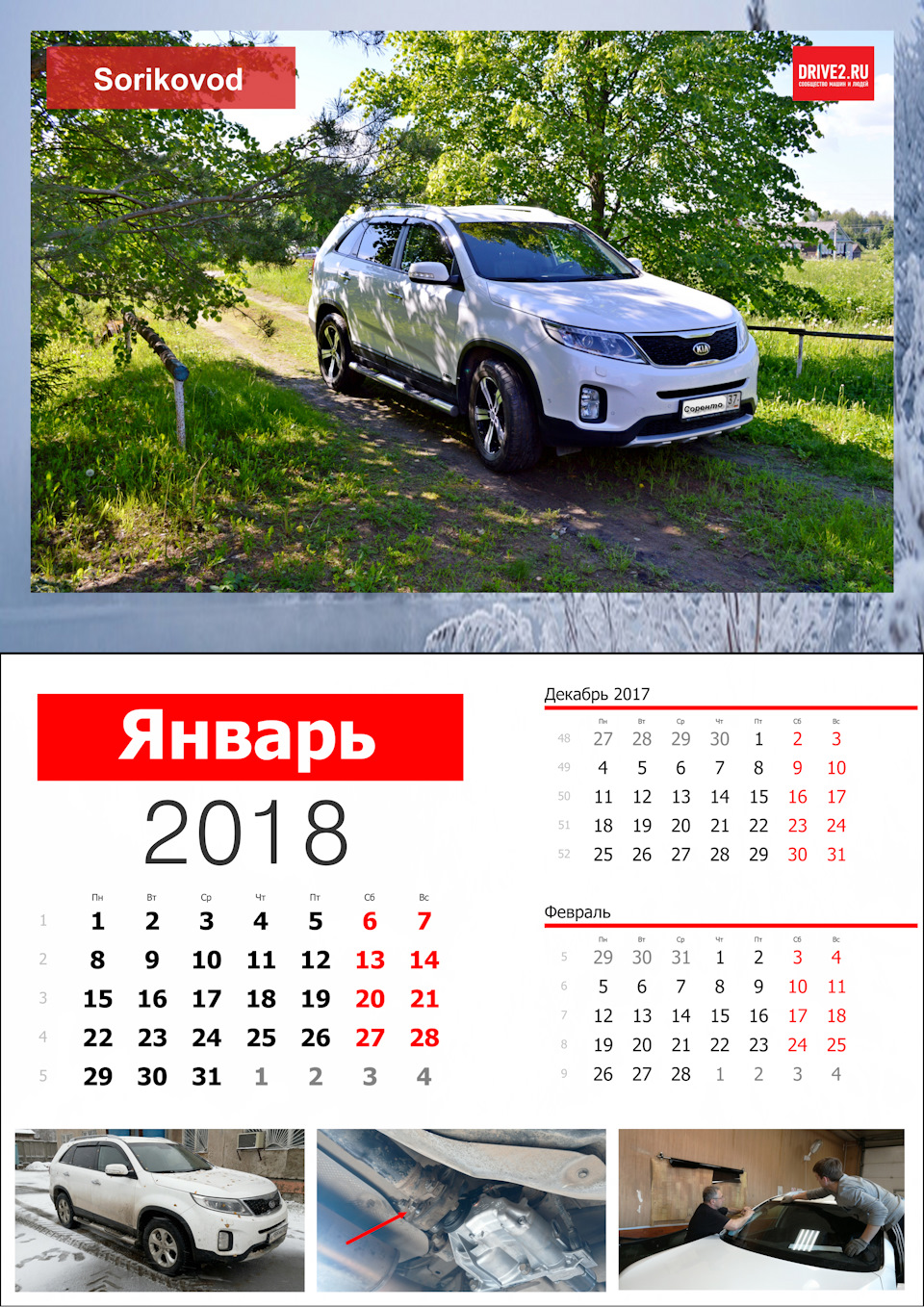 Календарь Соренто 2018 — KIA Sorento (2G), 2,4 л, 2015 года | другое ...