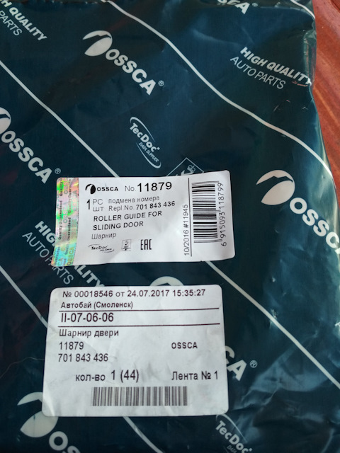 701843436 Ролик двери VAG | Запчасти на DRIVE2