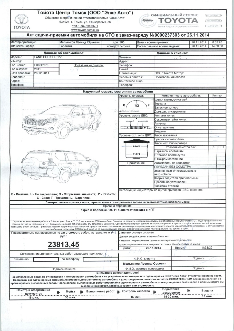 Стабилизатор задний — Toyota Land Cruiser Prado 150-series, 3 л, 2011 ...