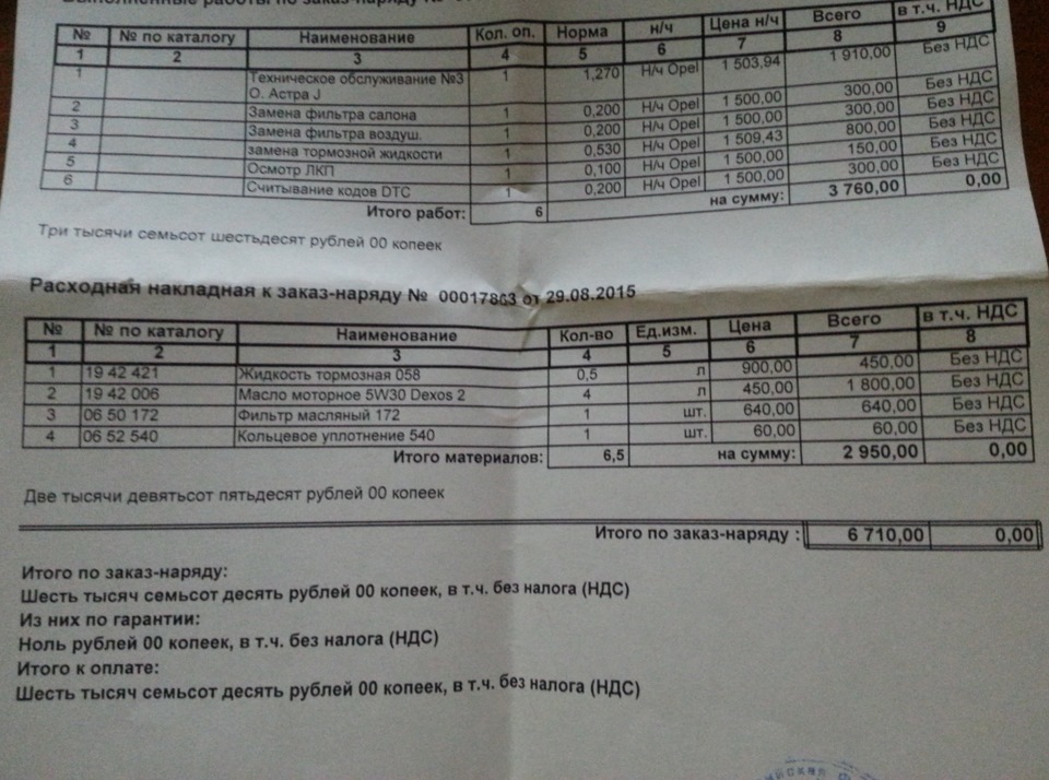 Прошел ТО 45 — Opel Astra J, 1,4 л, 2013 года | плановое ТО | DRIVE2