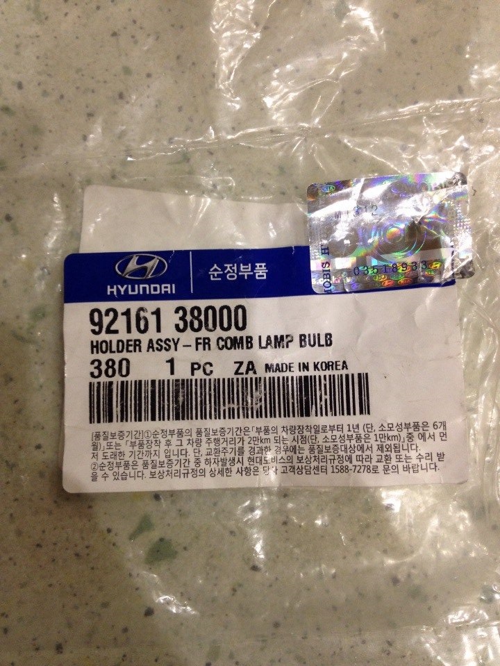 9216138000 Патроны для ламп накаливания KIA HYUNDAI | Запчасти на DRIVE2