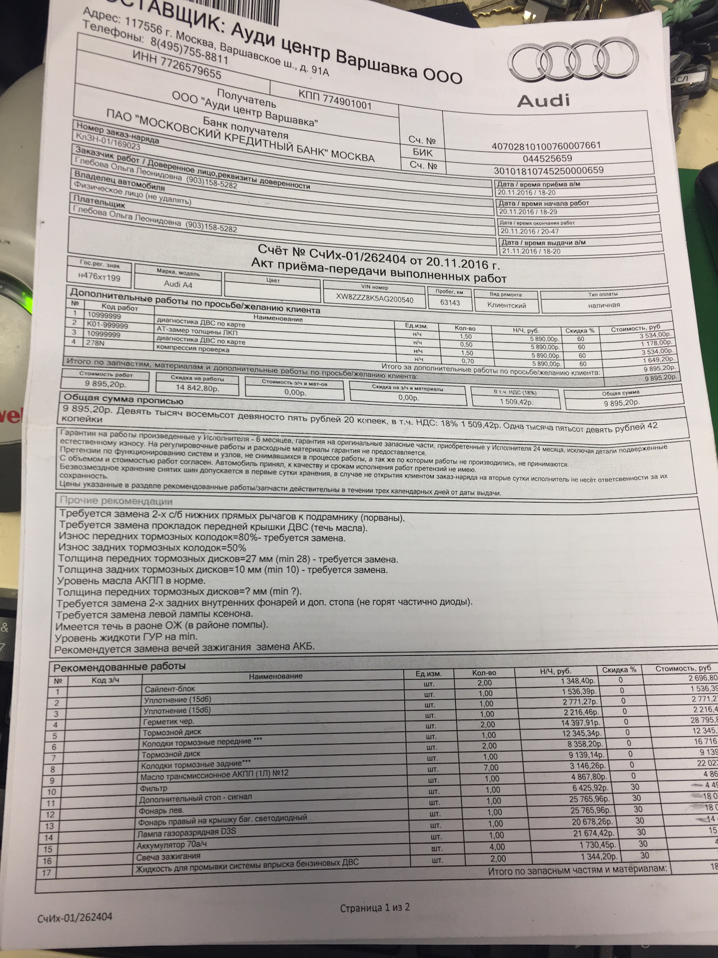 Перед покупкой заехали на сервис Ауди-Варшавка — Audi A4 (B8), 1,8 л, 2010 года | визит на ...