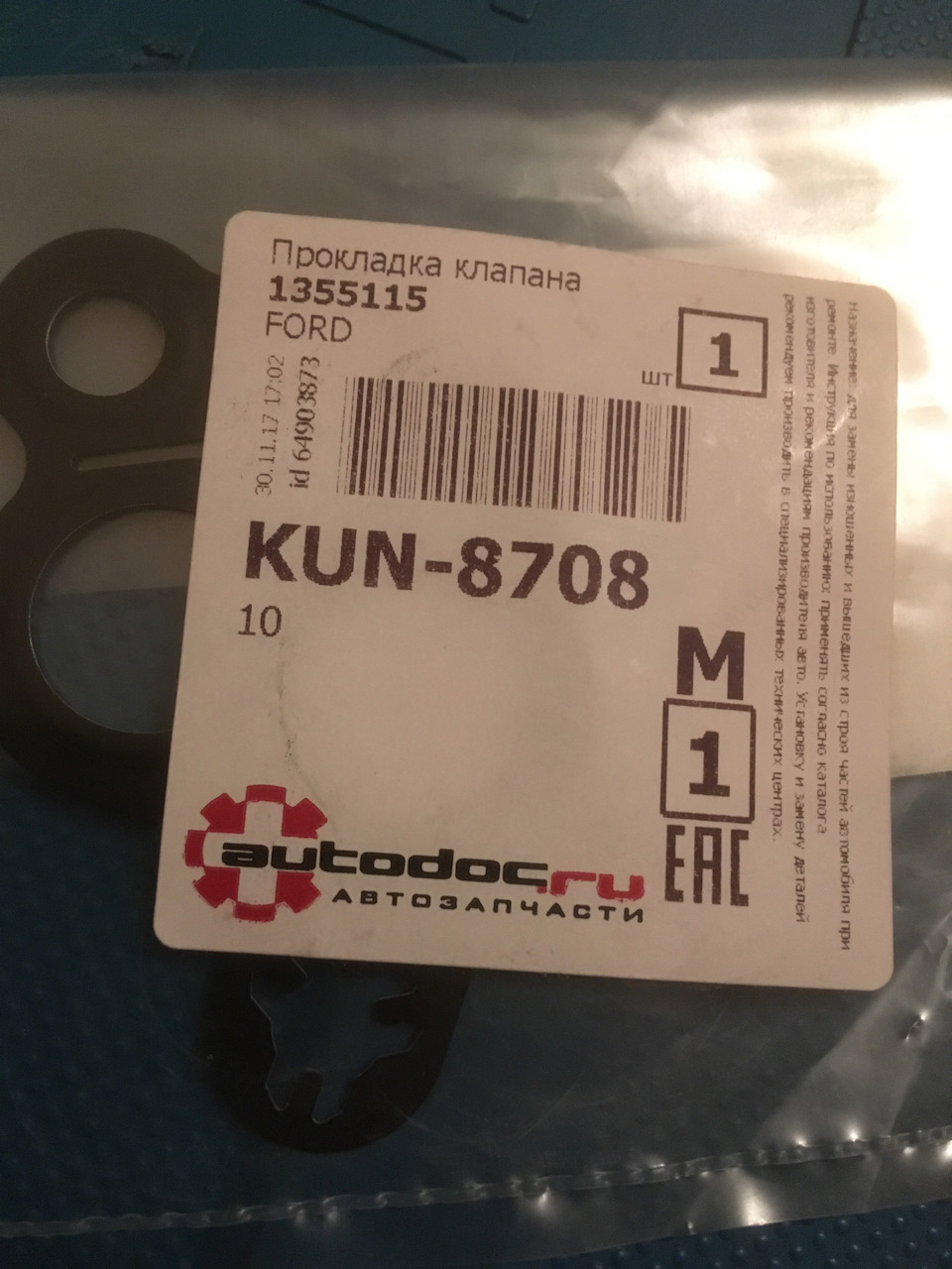 1355115 Прокладка клапана EGR / 1,8-2,5 Duratec HE 03~ Ford | Запчасти ...