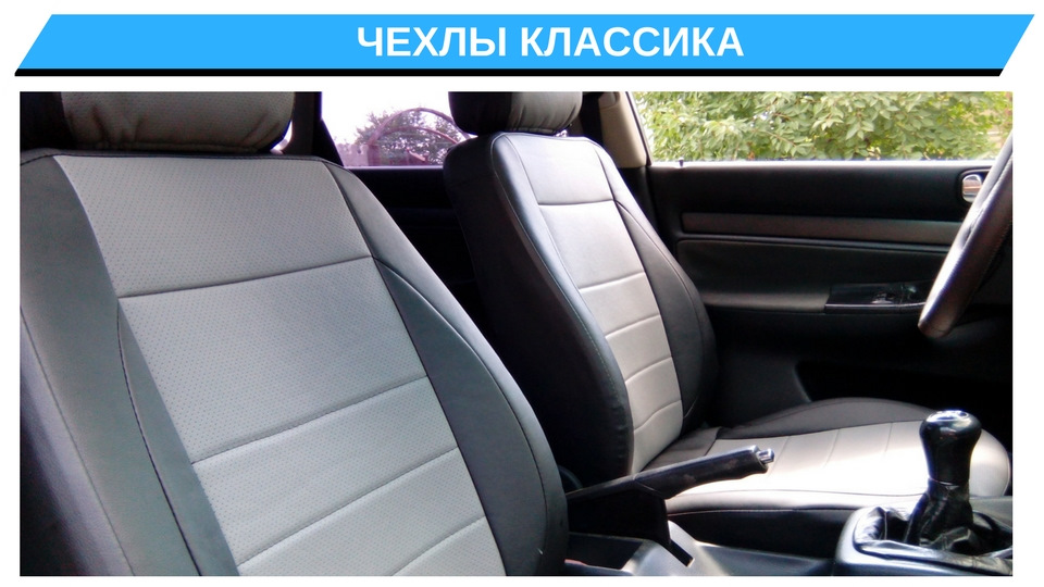 Модельные чехлы — дизайнерское решение для вашего авто. — Страна Машин ...
