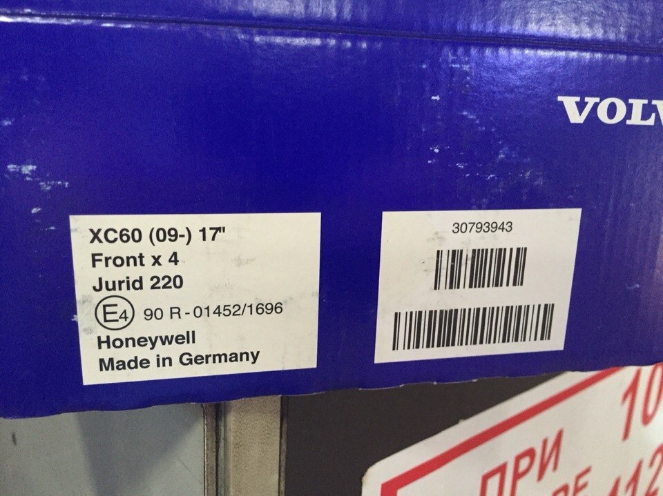 30793943 Колодки тормозные дисковые комплект Volvo | Запчасти на DRIVE2