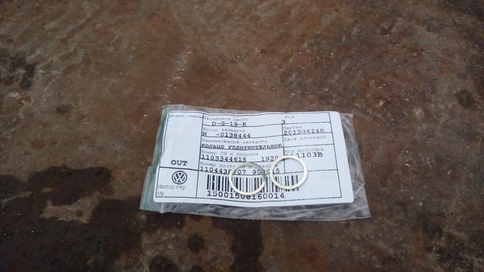 N0138444 КОЛЬЦО УПЛОТНИТЕЛЬНОЕ 16X20X1,5 (8) VAG | Запчасти на DRIVE2