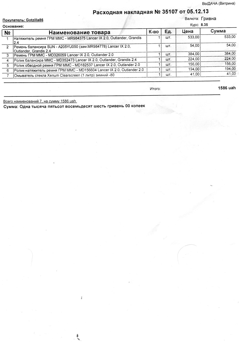 Замена ремня ГРМ — Mitsubishi Lancer IX, 2 л, 2005 года | плановое ТО ...