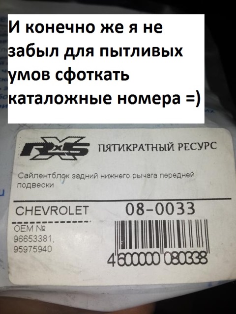 96653381 Сайлентблок GM | Запчасти на DRIVE2