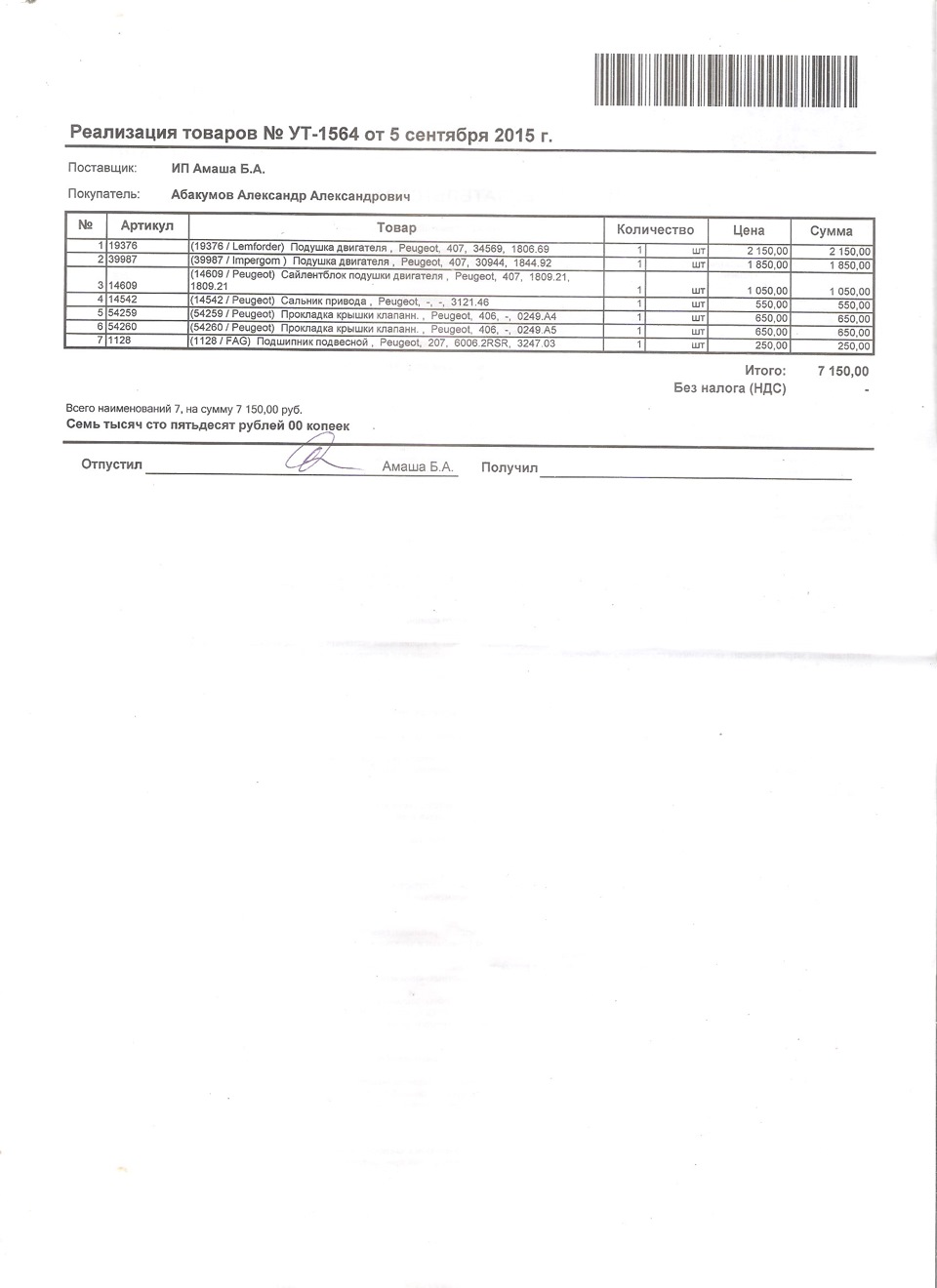 Большой ремонт — Peugeot 407, 1,8 л, 2006 года | визит на сервис | DRIVE2