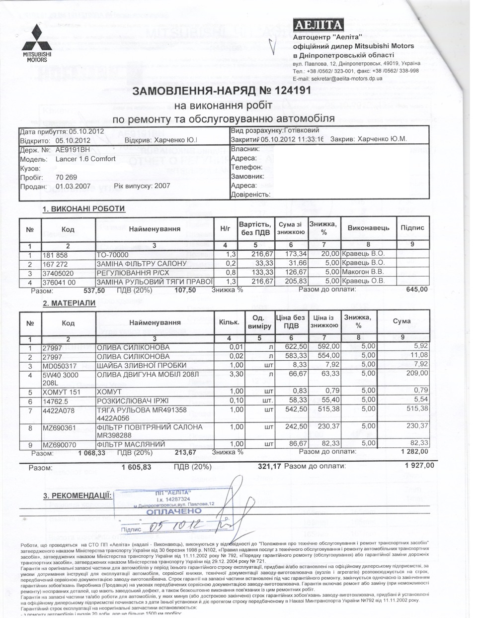 MR491358 Рулевая тяга Mitsubishi | Запчасти на DRIVE2