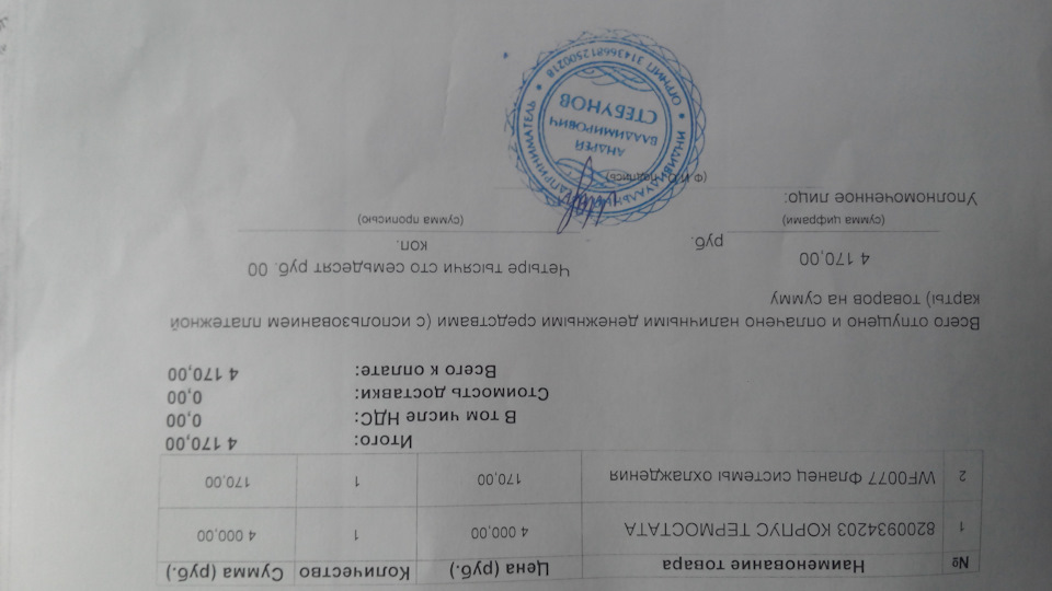 8200934203 Корпус термостата RENAULT | Запчасти на DRIVE2
