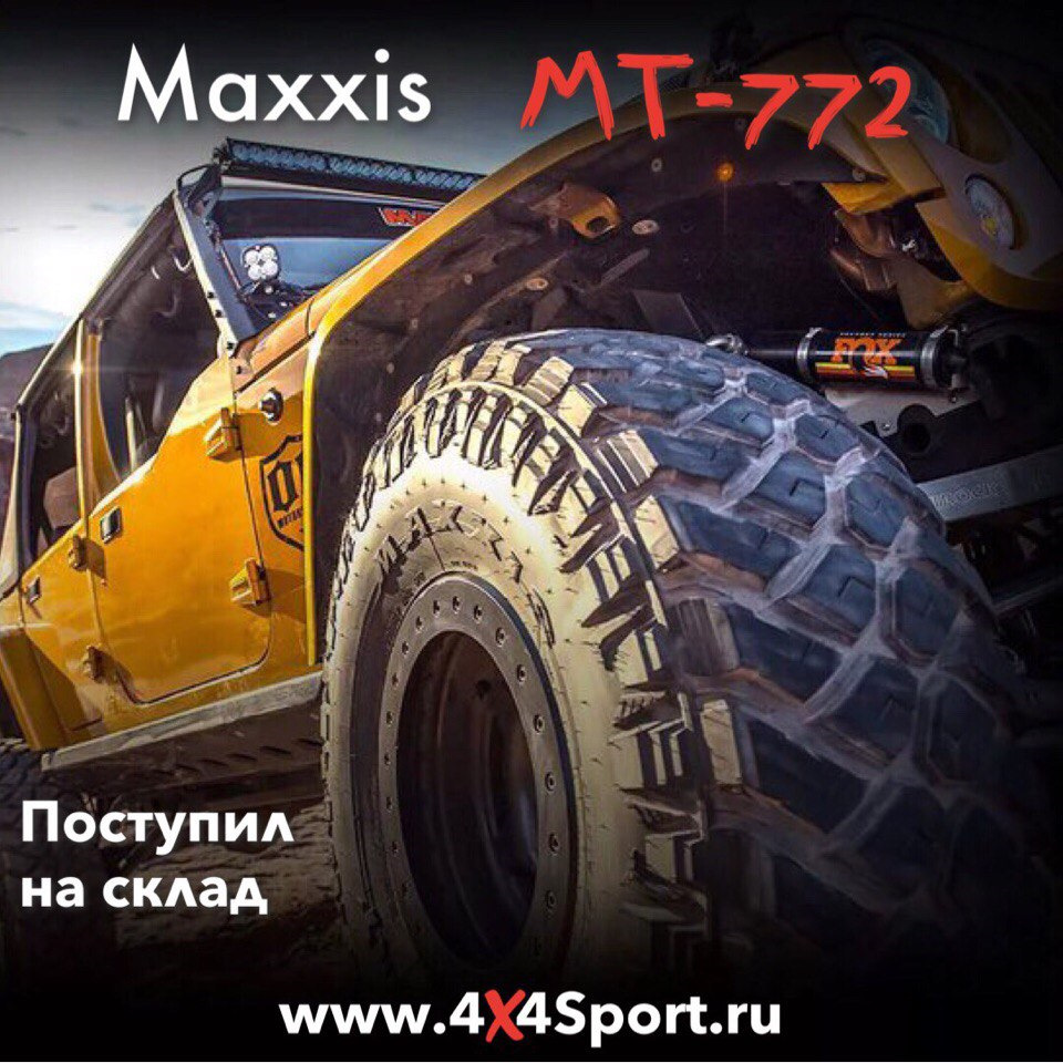 Долгожданный Maxxis MT-772 — 4x4Sport на DRIVE2