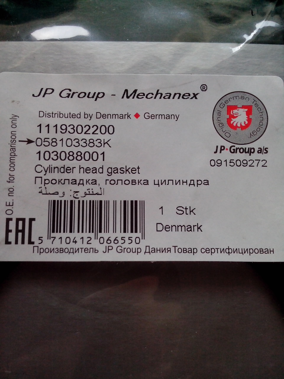 058103383K Прокладка, головка цилиндра VAG | Запчасти на DRIVE2