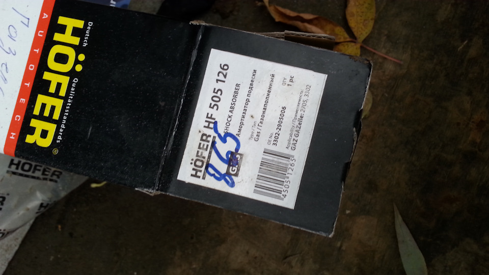 Амортизаторы от газели — Mazda B-Series VII, 2,5 л, 2006 года | своими ...