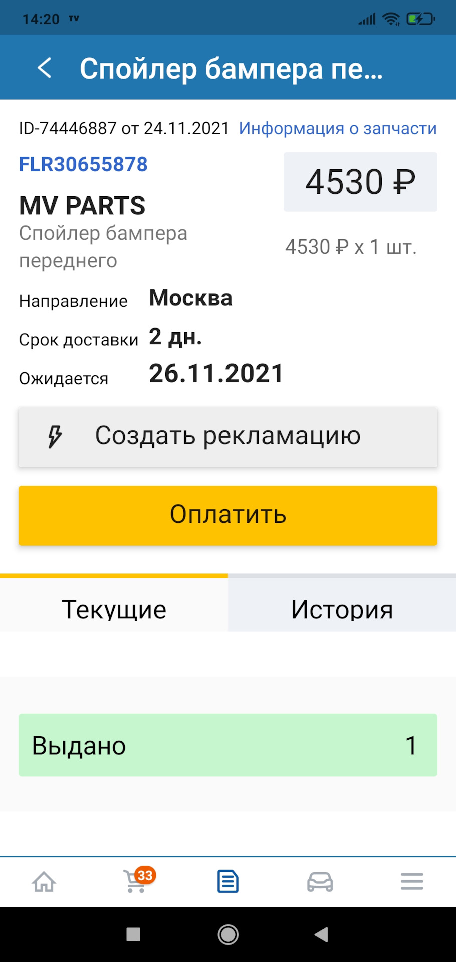 Как я губу заменил. — Volvo S40 (2G), 1,8 л, 2007 года | запчасти | DRIVE2