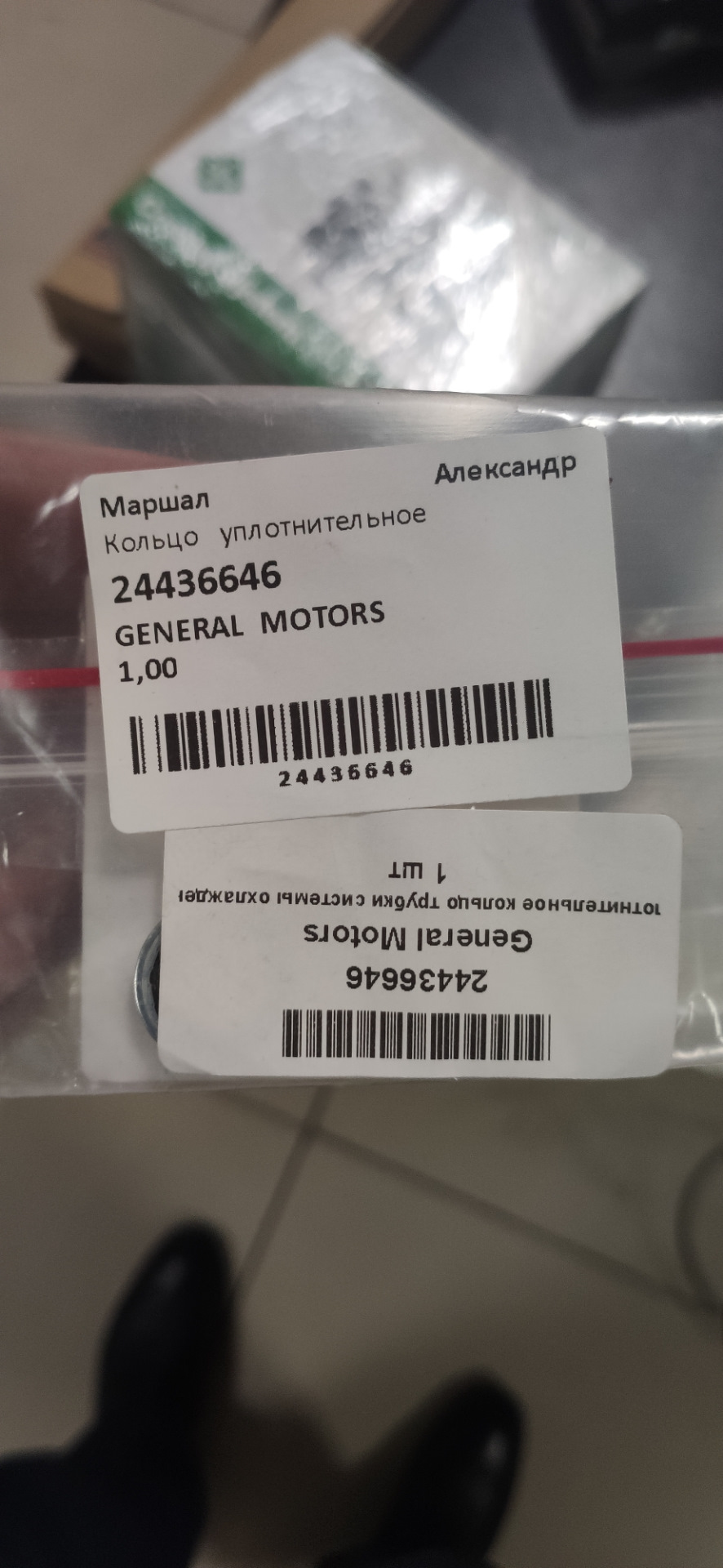 24436646 Уплотнительное кольцо трубки системы охлаждения GM | Запчасти ...