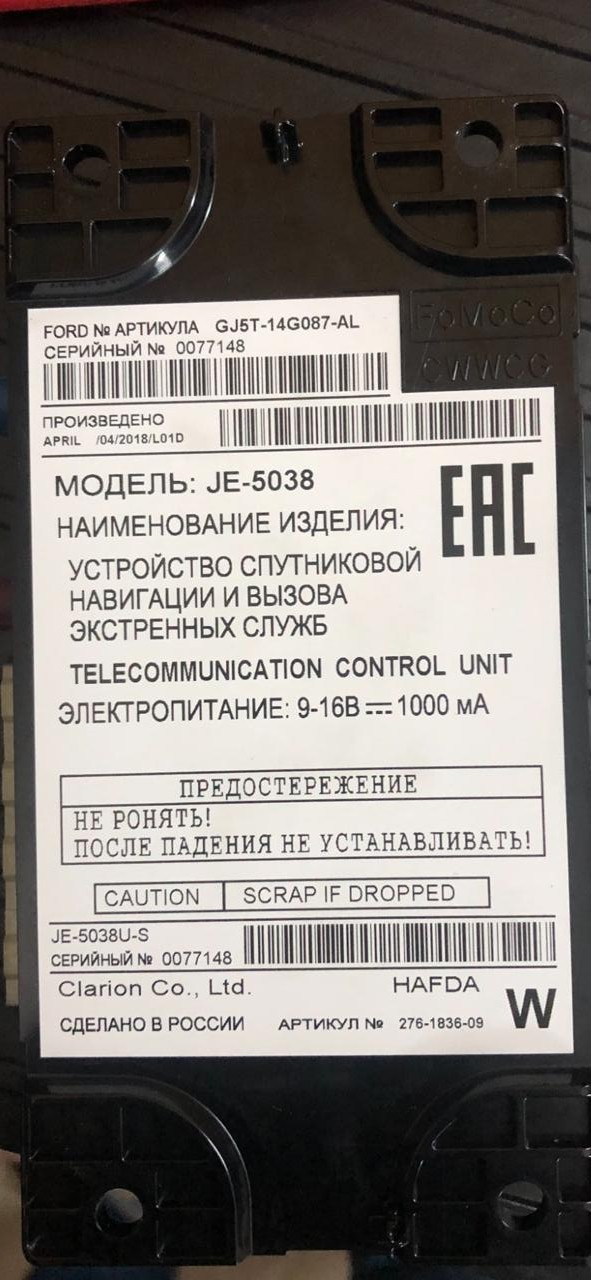 Замена батареи блока ЭРА-Глонасс GK3T 19H546 AA — Ford Mondeo V, 2 л ...