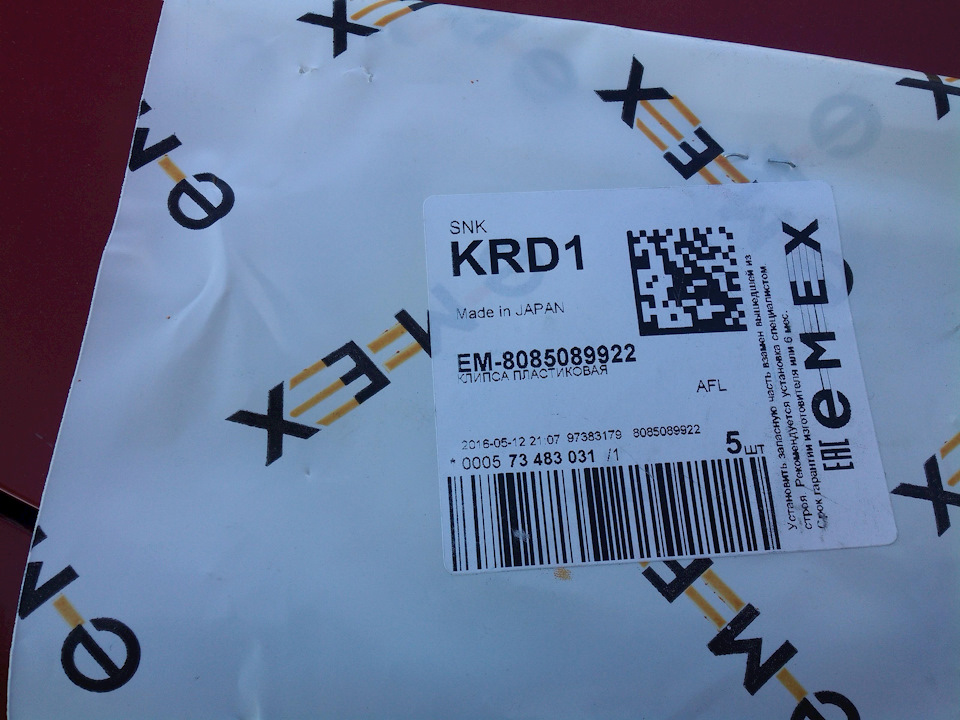 8085089922 Клипса крепления уплотнителя задней двери NISSAN INFINITI ...