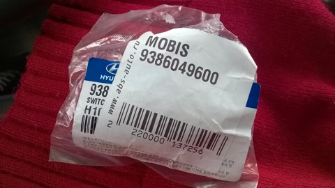 9386049600 Датчик включения ламп заднего хода KIA HYUNDAI | Запчасти на ...