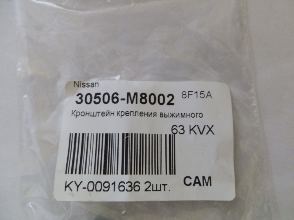 Кронштейн крепления выжимного — Nissan Primera (P11), 2 л, 1997 года | запчасти | DRIVE2