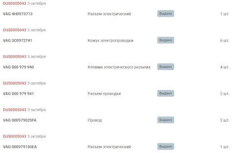 000979025FA Набор проводов VAG | Запчасти на DRIVE2