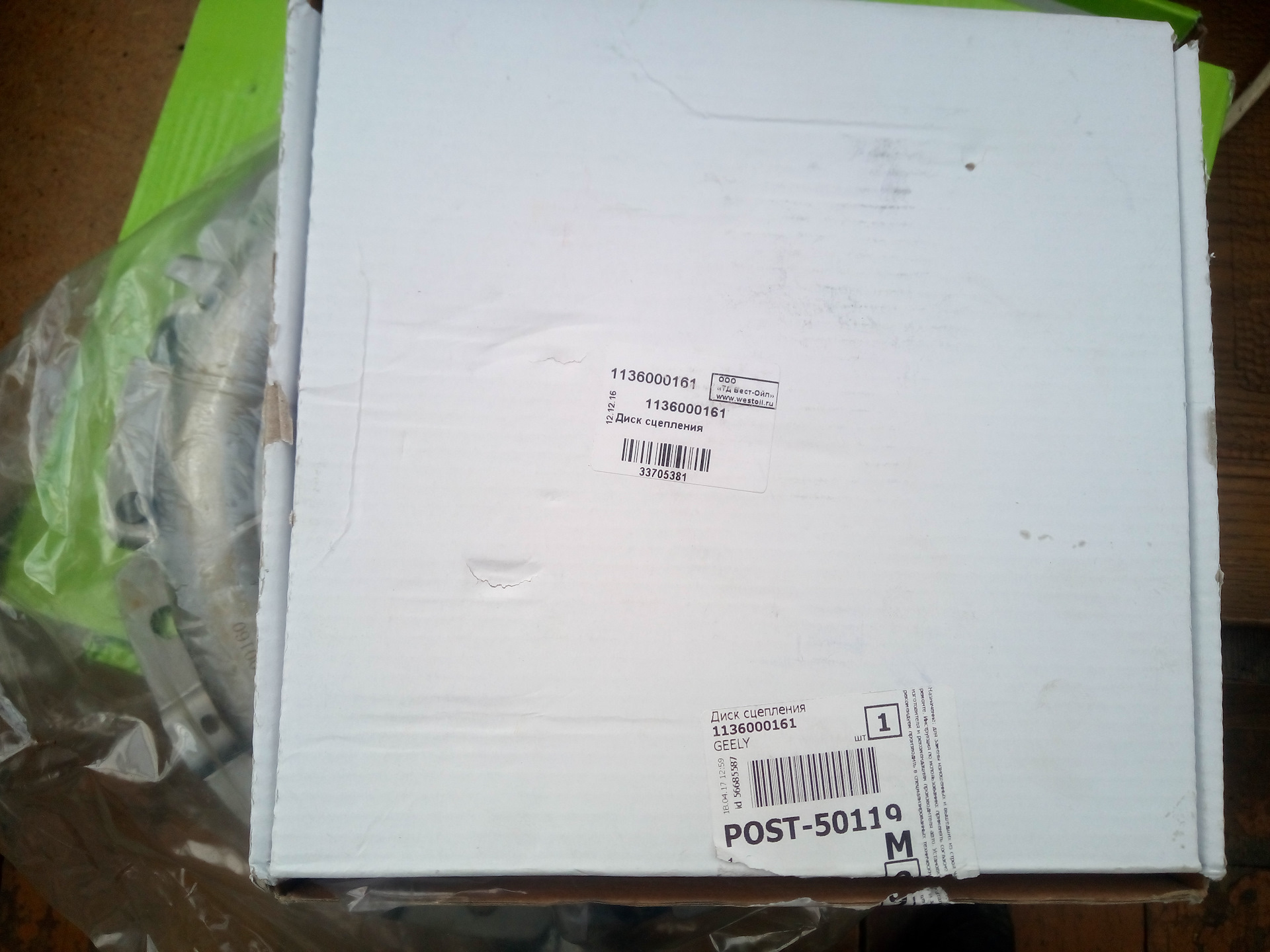 пришли запчасти подвески и новое сцепление — Geely Emgrand EC7 FE-1, 1 ...