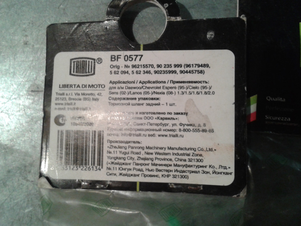 90235999 Тормозной шланг GM | Запчасти на DRIVE2