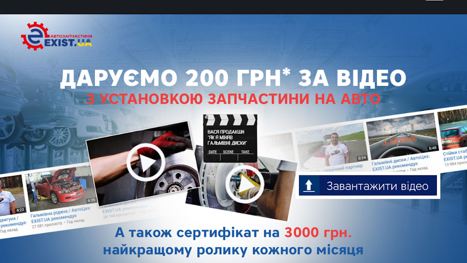 Акция от Exist.ua — DRIVE2