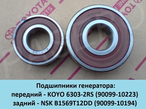 9009910223 Подшипник генератора TOYOTA LEXUS | Запчасти на DRIVE2