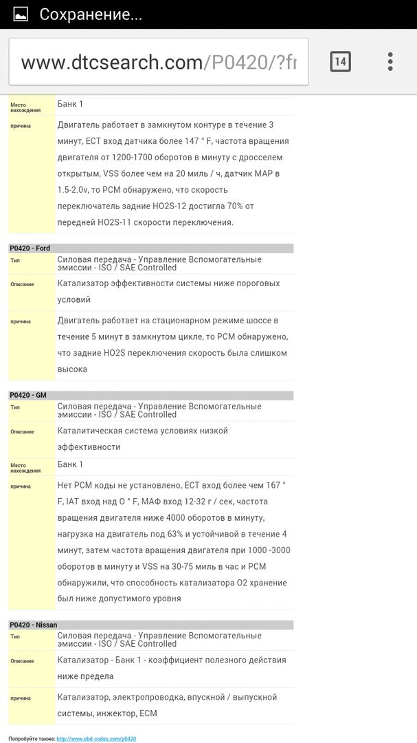 P0420 — Subaru Outback (BP), 2,5 л, 2007 года | другое | DRIVE2