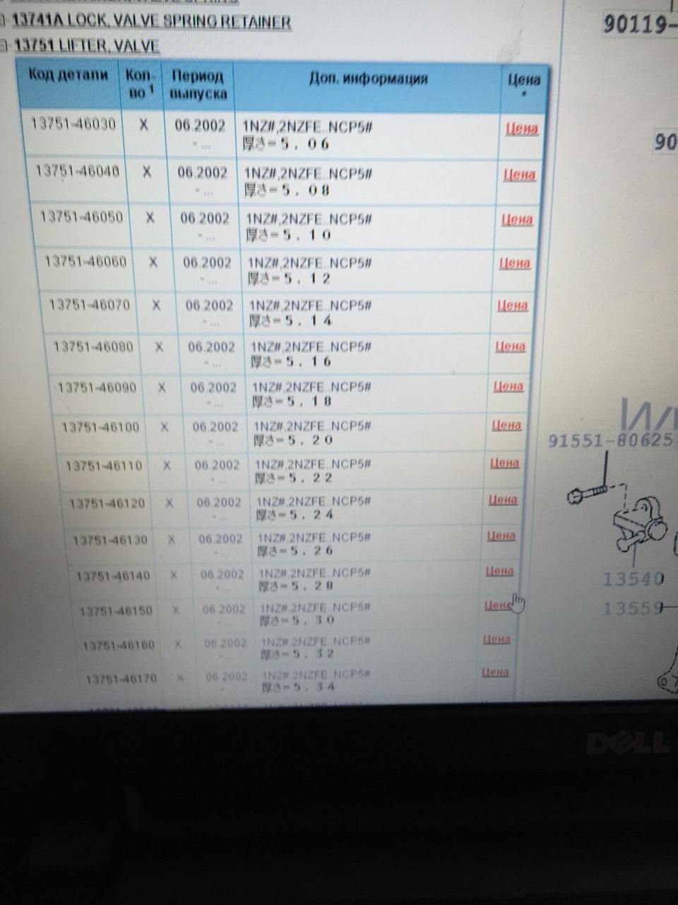 1375146120 Толкатель клапана ГРМ TOYOTA LEXUS | Запчасти на DRIVE2