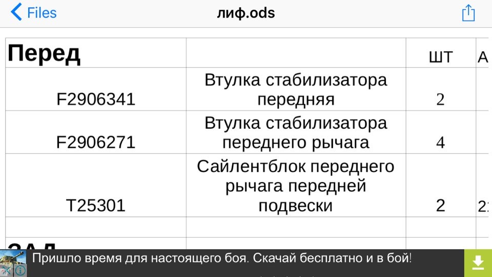 F2906271 ВТУЛКА ПЕРЕДНЕГО СТАБИЛИЗАТОРА БОКОВАЯ (В РЫЧАГ) LF SMILY ...