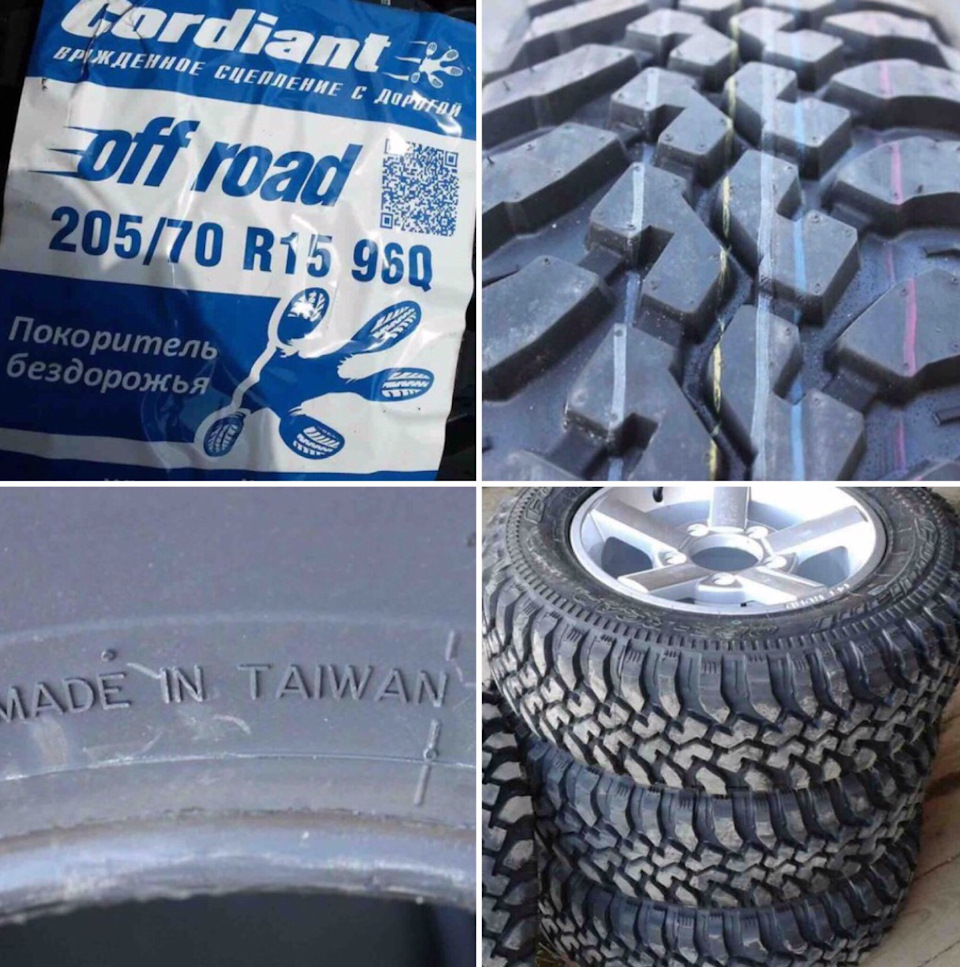 Резина для бездорожья Cordiant Off-Road OS-501 R15 и R16 — DRIVE2