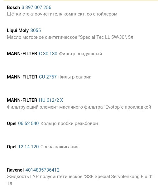 ТО-4 (56 т.км). — Opel Zafira B, 1,8 л, 2012 года | плановое ТО | DRIVE2