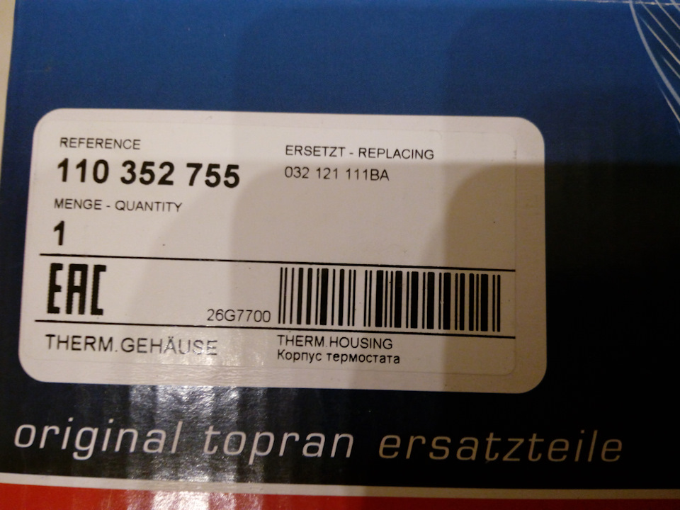 032121111BA Корпус термостата в сборе / SEAT, SKODA Octavia, VW Bora ...