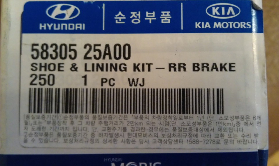 5830525A00 Колодки тормозные задние барабанные KIA HYUNDAI | Запчасти ...