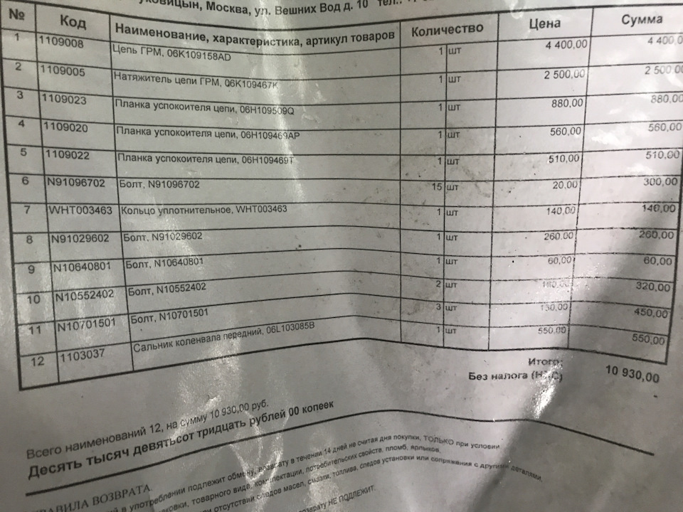 Замена цепи ГРМ — Volkswagen Tiguan (1G), 2 л, 2011 года | расходники ...